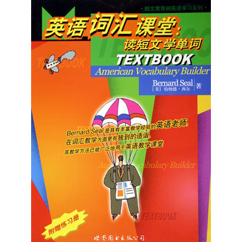 英语词汇课堂-读短文学单词【正版图书】