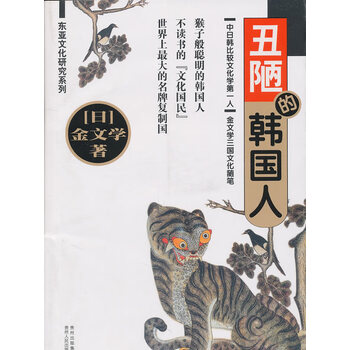 丑陋的韩国人【正版图书】