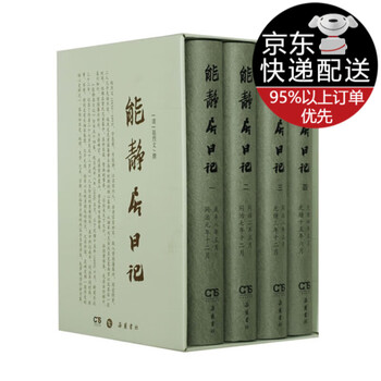 能静居日记 （清）赵烈文　撰 岳麓书社