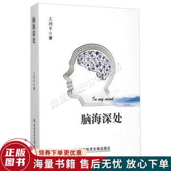 脑海深处