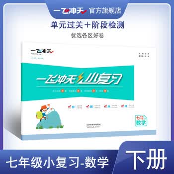 2022春季天津版一飞冲天小复习七年级下数学初一汇编测试卷月考期中期末卷人教版