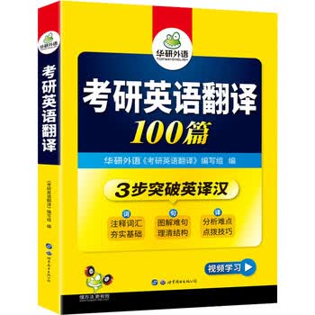 考研英语翻译 图书