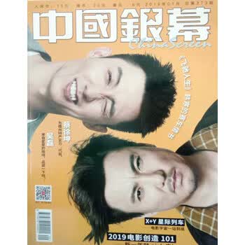中国银幕（2019年1月号）