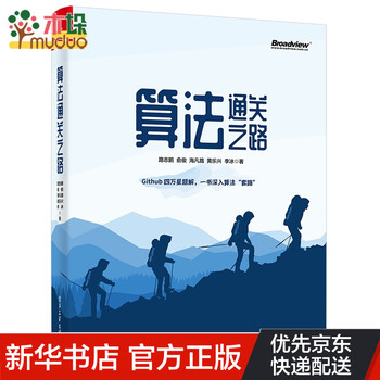 算法通关之路