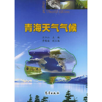 青海天气气候