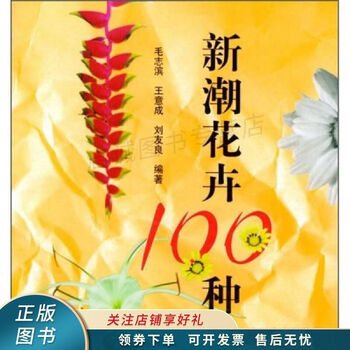 新潮花卉100种