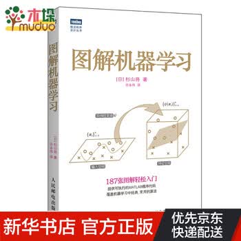 图解机器学习