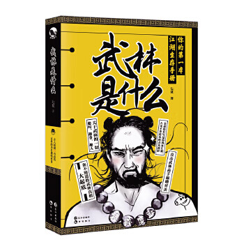 武林是什么 七夏 长江出版社