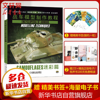 战车模型制作教程 迷彩篇