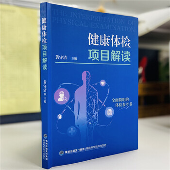 健康体检项目解读 怎样看体检报告单