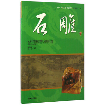 石雕【正版书】