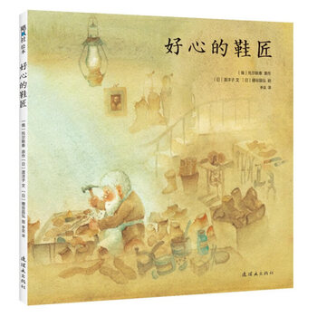 好心的鞋匠
