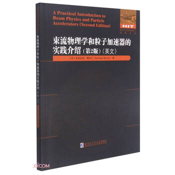 正版 束流物理学和粒子加速器的实践介绍:英文 9787560394701