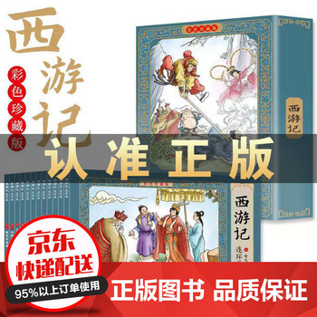 西游记连环画小人书全套正版彩色珍藏版全12册 四大名著漫画书儿童版绘本故事书 小学生课外阅读书