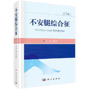 不安腿综合征【正版图书】