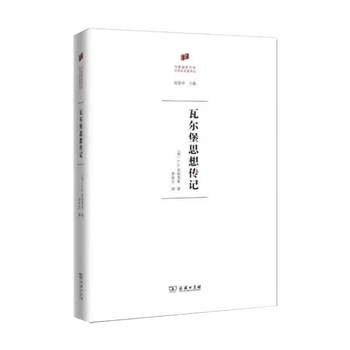 瓦尔堡思想传记（何香凝美术馆·艺术史名著译丛） 商务印书馆