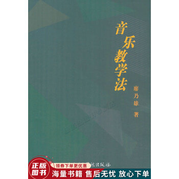 音乐教学法