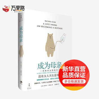 成为母亲