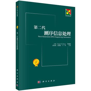 第二代测序信息处理