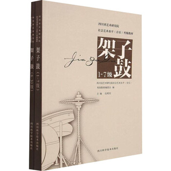 架子鼓 图书