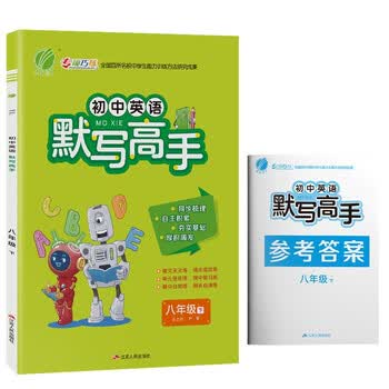 默写高手 初中英语八年级下册译林版(YL)同步练习试题训练辅导书2022年春