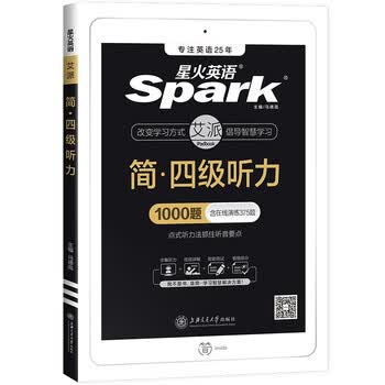 星火英语.简.四级听力1000题