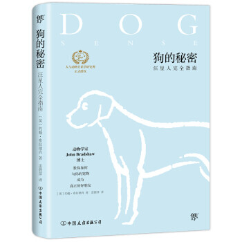 狗的秘密汪星人指南