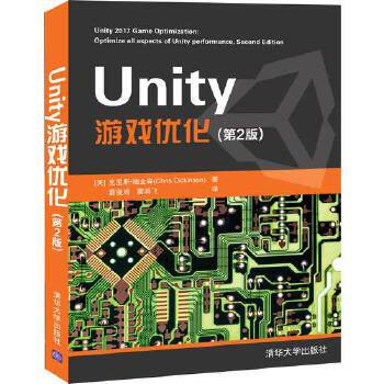 Unity 游戏优化(第2版)【正版图书】