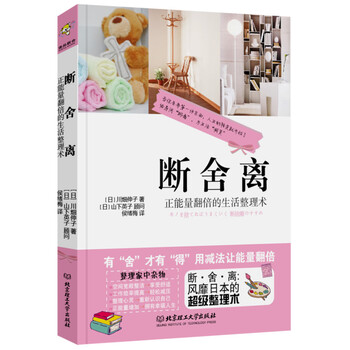 断 舍 离