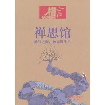 格言 禅思馆