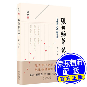 张伯驹笔记