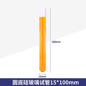 酷哥玻璃试管加热试管耐高温平口圆底 圆底试管15*100mm
