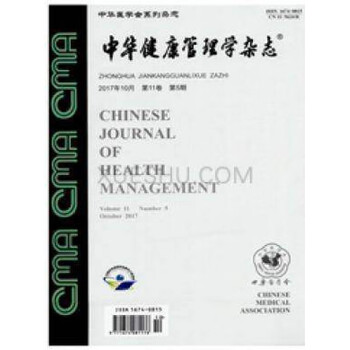 【2022年订阅】中华健康管理学杂志杂志1月起订全年12期订阅，正版出售
