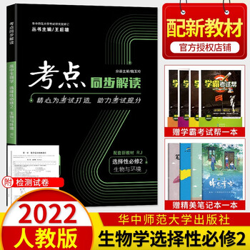2022新教材 考点同步训练高中数学选择性必修第二册RJ 考点手册同步解读解析练习册必刷题选修2 生物选择性必修2