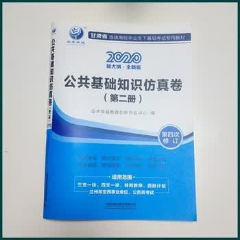 公共基础知识仿真卷 9787113265717 传记书籍