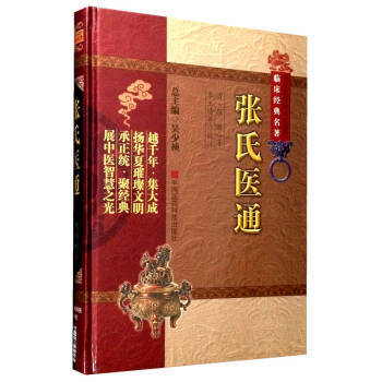 张氏医通【正版图书】