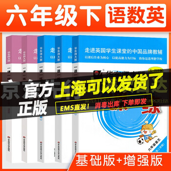 2021新版 华东师大版一课一练六年级下增强版 语文+数学+英语+数学增强版+英语增强版6年级下册/