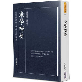 预售 夏君虞 宋学概要》华夏出版有限公司