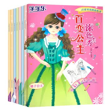 儿童百变公主涂色画本绘画册美少女图色秀画画书diy女童幼儿园宝宝小学生描印空白女孩学画启蒙美术填色涂 智灵童 百变公主涂色秀 全8册【带24色大容量水彩