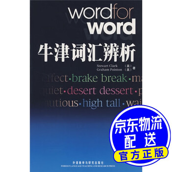 牛津词汇辨析