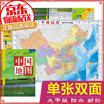 【2021年】中国地图+世界地图 小学初高中通用地理地图挂图中国地形图 家庭教育学习办公挂图 中国知识地图 防水耐折 1.2米*0.76米