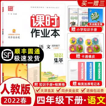 2022春季 通城学典课时作业本四年级语文下册统编人教版 随堂天天练小学四年级下册语文课本同步练习册单元测试卷