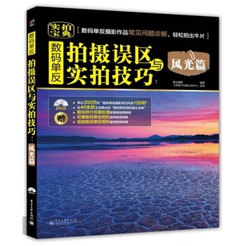 数码单反拍摄误区与实拍技巧:风光篇