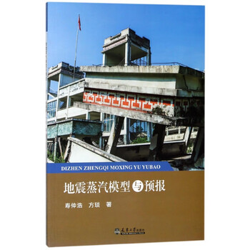 地震蒸汽模型与预报