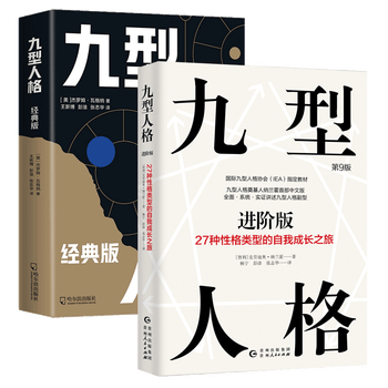 九型人格2册
