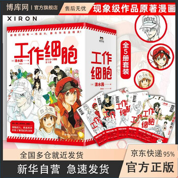 【全套领券减100】日本动漫漫画书合集 全套可选 工作细胞漫画书（1-5）全5册 清水茜著 新书