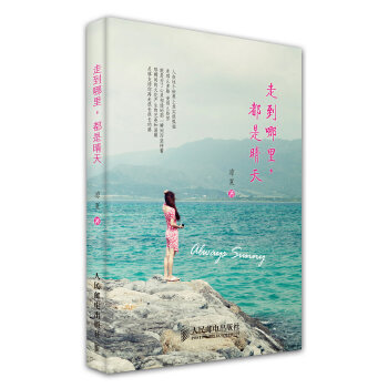走到哪里，都是晴天