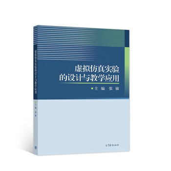 虚拟仿真实验的设计与教学应用