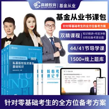 2022版基金从业资格考试教材书 21天陪你过基金从业 3科组合套装 基金过关书课包