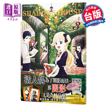 漫画 影宅3 ソウマトウ 台版漫画书 青文